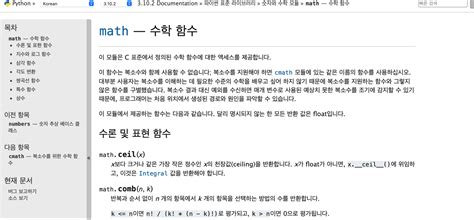 python 파이썬 숫자 처리 함수 math 라이브러리에 대해 알아보자