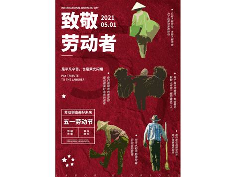 五一海报嘎嘣脆丫 站酷zcool