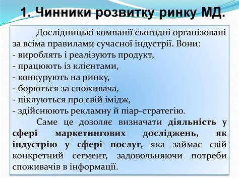 Ринок маркетингових досліджень в Україні презентация онлайн