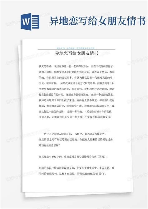 异地恋写给女朋友情书word模板下载编号lawdgewj熊猫办公