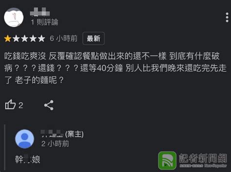 不滿出餐太慢給1星負評麵店「三字經」回罵 網友「朝聖」：想被罵