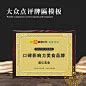 美团大众点评年度星级用户奖牌人气商户奖牌五星商户优质商户牌子 淘宝网