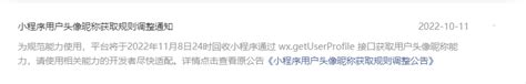 微信小程序如何适配用户头像昵称获取规则调整方维网络