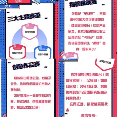 第一届中国研究生网络安全创新大赛在北邮成功举办 安全内参 决策者的网络安全知识库