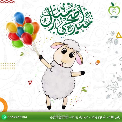 تصميمات تهنئه عيد الاضحى مستقل