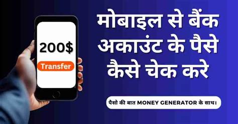 Mobile Se Bank Ka Paisa Kaise Check Karen मोबाइल से बैंक अकाउंट के पैसे कैसे चेक करे