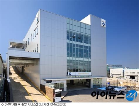 BMW 대구 서대구 중앙 서비스센터 오픈