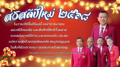 สวัสดีปีใหม่ 2568