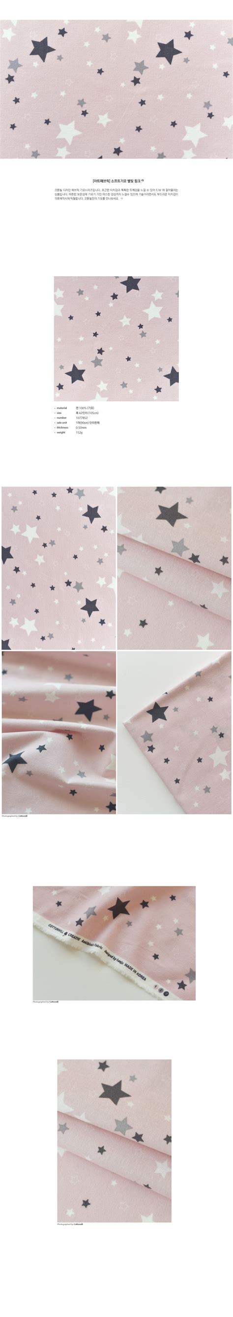 [기모 면20수평직 별빛 핑크]
