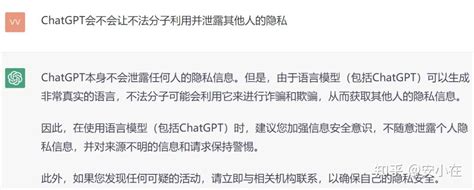 如果你将个人隐私秘密告诉ChatGPT它会泄密吗 知乎