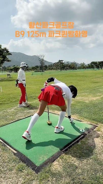 황산파크골프장 롱홀 B9125m 대통령기 선수들 라운딩 실전 파크퀸방화영파크골프채 파크골프스윙 Youtube