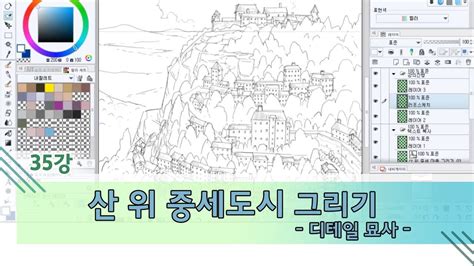 웹툰강좌 강좌샘플포도배경투시Ⅱ중세마을 그리기 Youtube