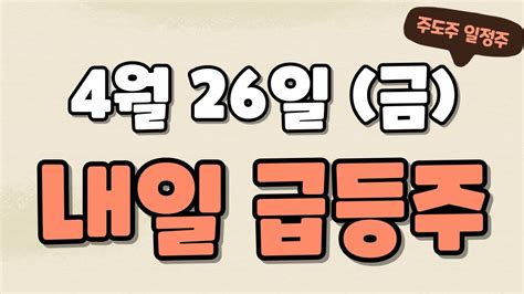 4월26일 급등주 에코프로 제룡전기 알에스오토메이션 리더스코스메틱 뷰티스킨 폴라리스ai사피엔반도체 에이텀 린드먼아시아 인산가