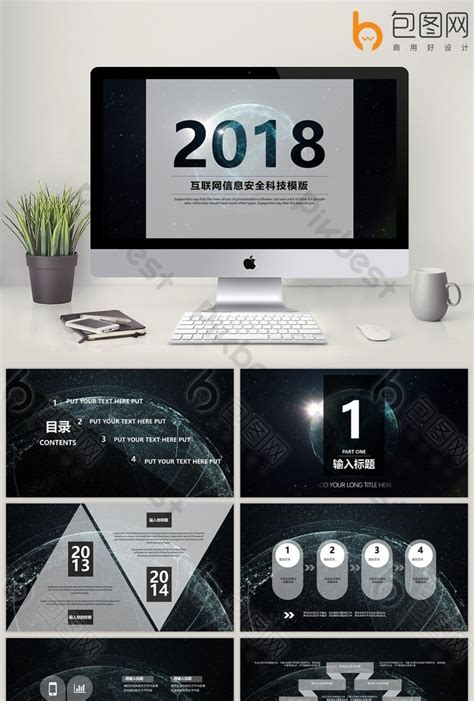 Internet Information Security Technology PPT Template PowerPoint Template PPTX Free Download