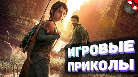 ЗАСМЕЯЛСЯ - ПОДПИСАЛСЯ!! ЛУЧШИЕ ИГРОВЫЕ ПРИКОЛЫ - YouTube