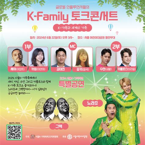 서울k 가족축제 서울어린이대공원서 개최