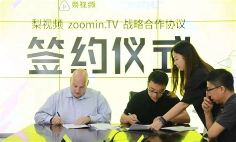 梨视频联手Zoomin TV打造全球最大拍客联盟 众视网 视频运营商