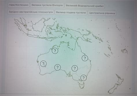 познач на карті більші форми рельєфу Австралії допоможіть Школьные Знания Com
