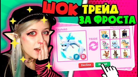 ЧТО МОЖНО ПОЛУЧИТЬ ЗА ФРОСТА от донатеров в Адопт Ми Roblox Adopt Me