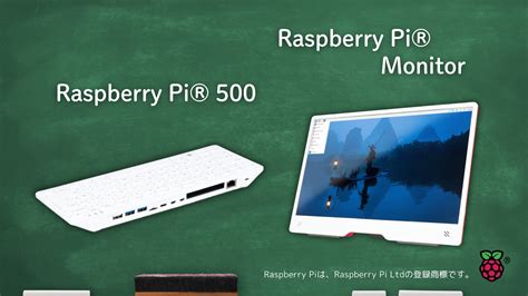 Raspberry Piが2024年12月9日に新製品「raspberry Pi® 500」「raspberry Pi® Monitor」を