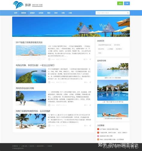 web前端网页设计期末课程大作业旅游网页主题网站设计三亚旅游网页设计 6个页面 HTML CSS JavaScript 知乎