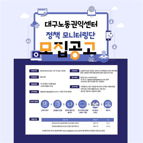 대구노동권익센터 정책 모니터링단 모집 공모전 대외활동 링커리어