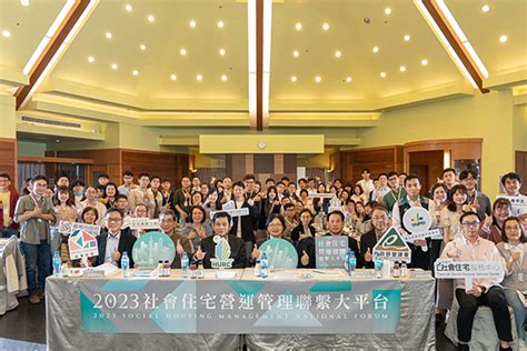 近8萬戶社宅如何管理？中央攜手六都啟動全國社宅營運平台交流 都更全都通