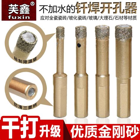 地砖瓷砖钻头打孔玻璃钻头打瓷砖的钻头瓷砖开孔器全瓷瓷砖干打虎窝淘