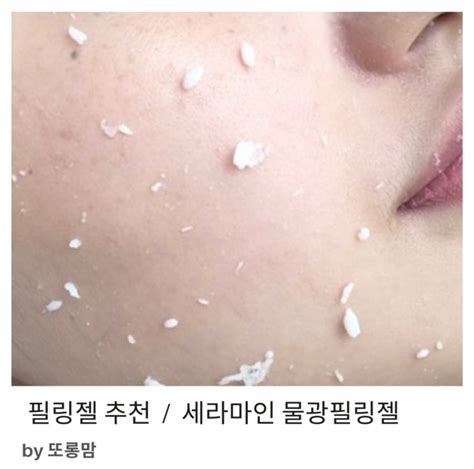 얼굴 각질제거 피부 촉촉했던 세라마인 필링젤 네이버 블로그