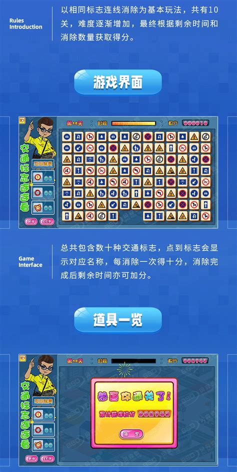 交通标志连连看系统 交通安全 贝森德安全体验厂家