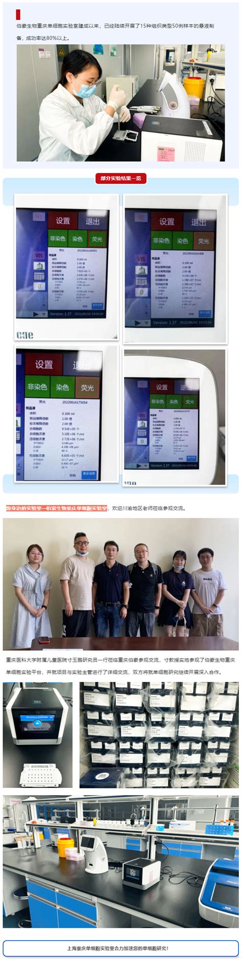 带你走进 伯豪生物重庆单细胞实验室 市场动态 上海伯豪生物技术有限公司 服务科技创新，护航人类健康！