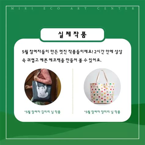 초록색의 미니멀한 업사이클 체험 프로그램 홍보 미리캔버스