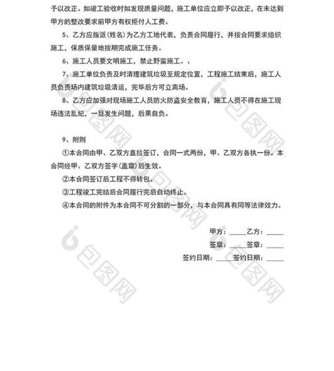 个人房屋装修协议书word模板下载 包图网
