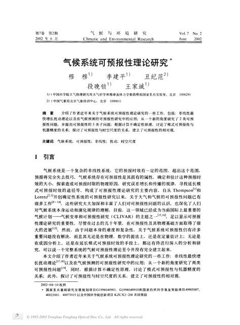 Pdf Theoretical Research On The Predictability Of Climate System