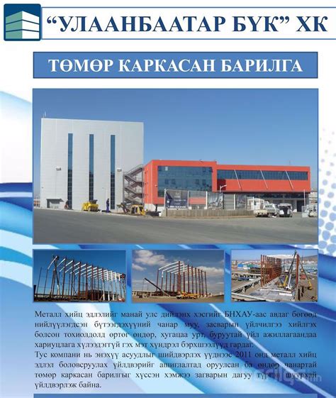 Төмөр Каркасан барилга