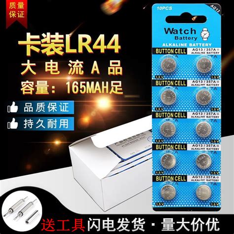 Lr44纽扣电池电子ag13 L1154 A76 357a 15v玩具手表遥控计算器通深圳市易煌辉科技