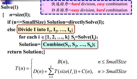 数据结构与算法分析（二） 分治策略 知乎