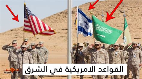 حقائق مرعبة عن القواعد الامريكية في دول الشرق الاوسط اخطرها في قطر