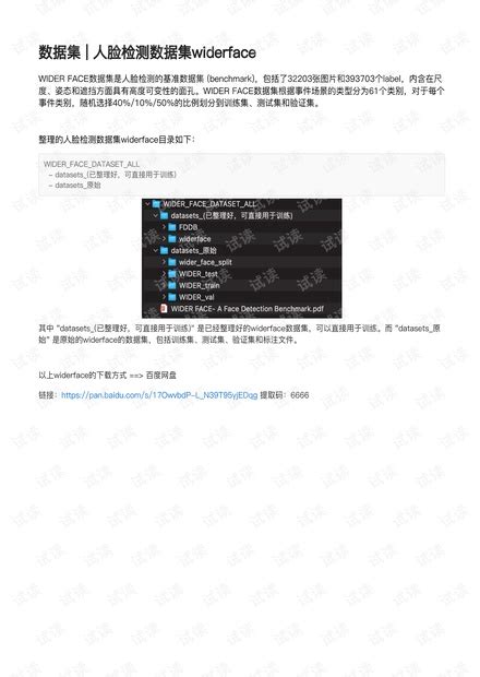 人脸检测数据集widerfacewiderface数据集资源 Csdn下载