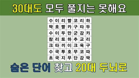 매일하는 두뇌운동 55 66 77 숨은단어찾기단어찾기숫자찾기틀린그림찾기 그림찾기치매예방건망증개선두뇌건강뇌운동치매테스트집중력관찰력인지력암기력암산력