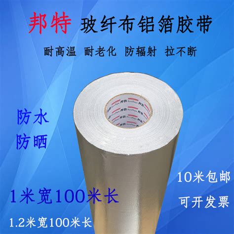 邦特加厚玻纤布铝箔胶带1米宽耐温锡箔纸油烟机管道防水隔热包邮 虎窝淘