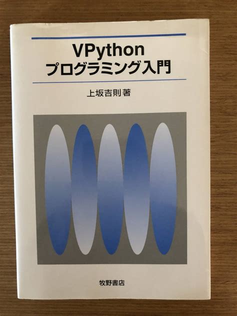 Yahoo オークション VPythonプログラミング入門