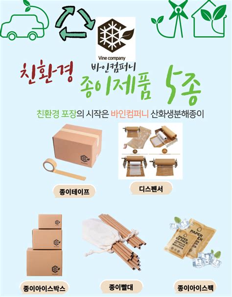 친환경종이 제품소개 에코프레쉬 친환경포장재
