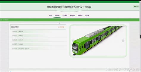 Python毕设某城市的地铁综合服务管理系统的设计与实现pn6q5程序论文python毕设 基于的地铁综合服务管理系统程序论文 Csdn博客