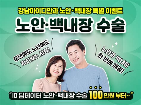 강남아이디안과