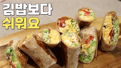 80만뷰 스크램블 에그를 넣은 또띠아 샌드위치🌯김밥보다 쉬워요👍 Youtube