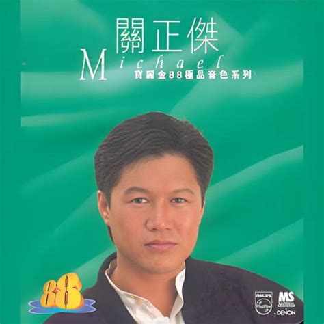 星（关正杰演唱的粤语歌曲）百度百科