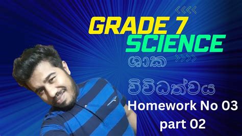 Grade 7 Science Homework No 03 Part 02 ශාක විවිධත්වය Youtube