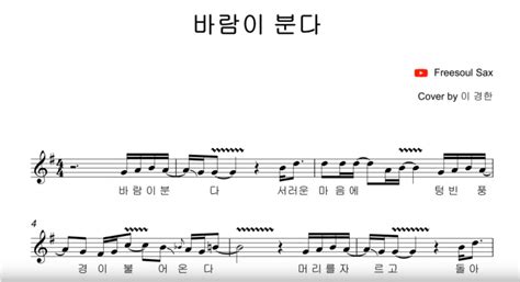 바람이 분다 이경한 알토색소폰 연주 네이버 블로그