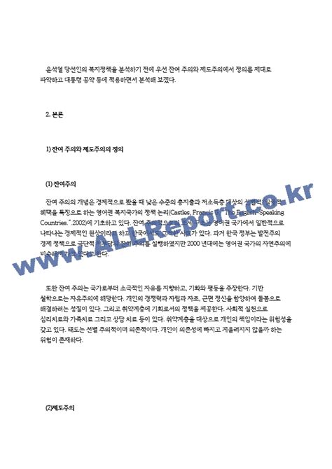 유아교육과 방송통신대 사회복지학개론 대통령 선거 출마 후보자 중 명을 선택하여 잔여주의와 제도주의의 관점에서 분석하시오 교육과방송통신